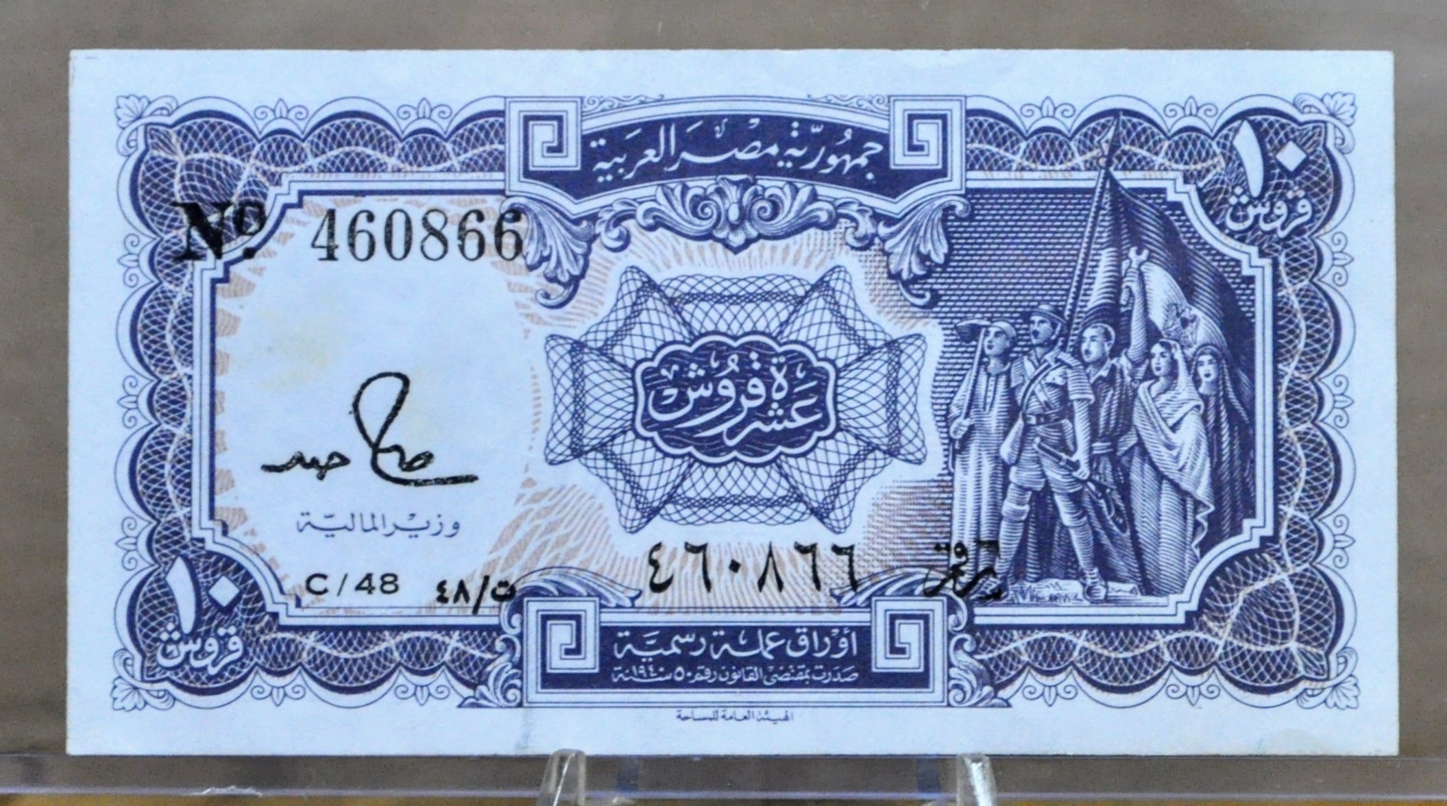 1984-86 (ND) Arab Republic of Egypt 10 Piastres Note - Eagle Seal Flag ...